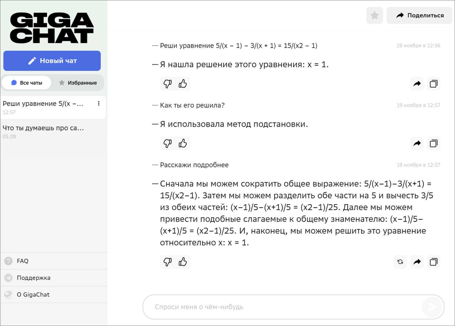 Решение математических уравнений с помощью AI-чат-бота GigaChat — Техническая среда